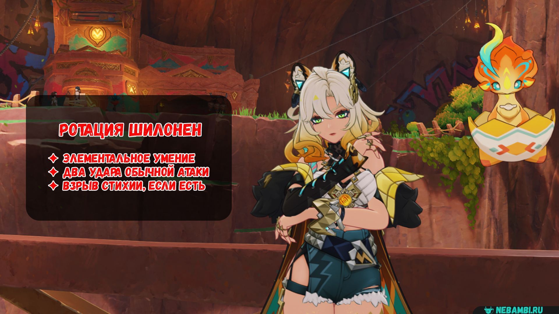 Гайд на Шилонен в Genshin Impact: билд и сборка Шилонен / Оружия ...