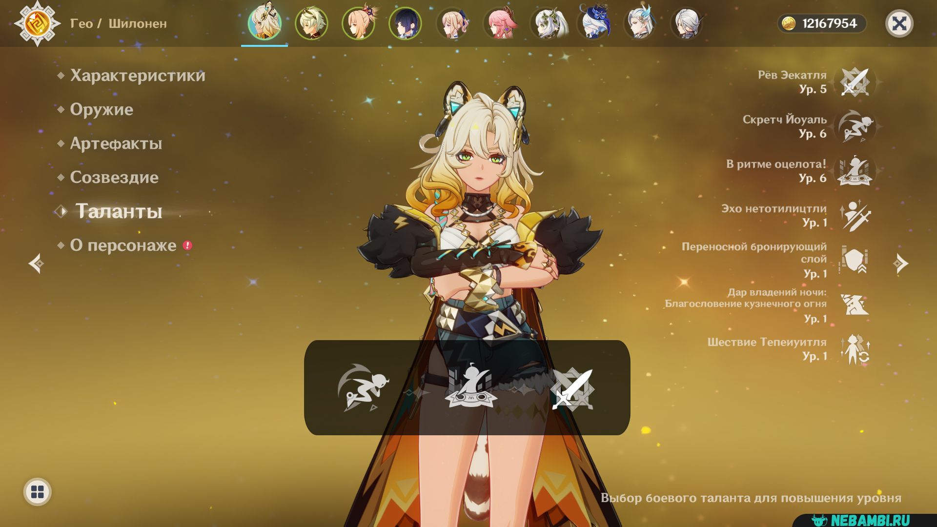 Гайд на Шилонен в Genshin Impact: билд и сборка Шилонен / Оружия ...