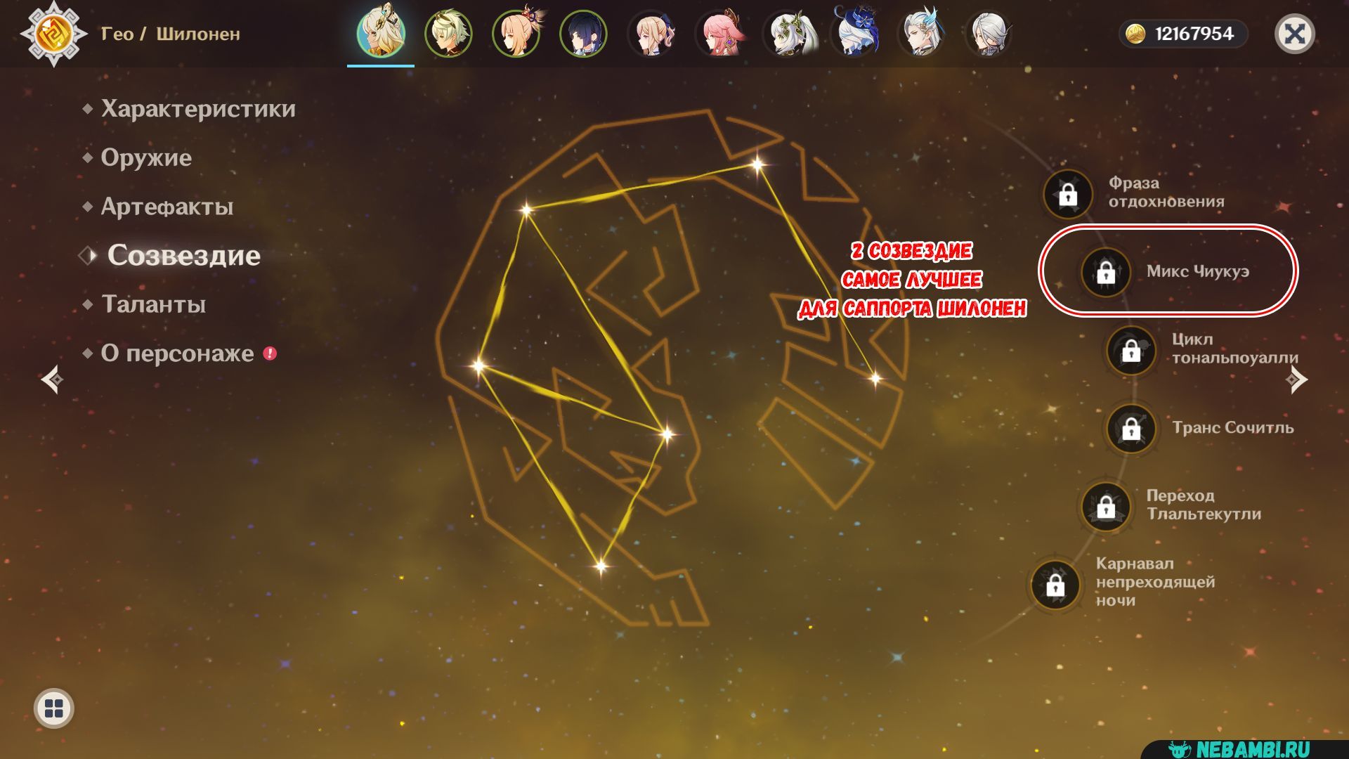 Гайд на Шилонен в Genshin Impact: билд и сборка Шилонен / Оружия ...