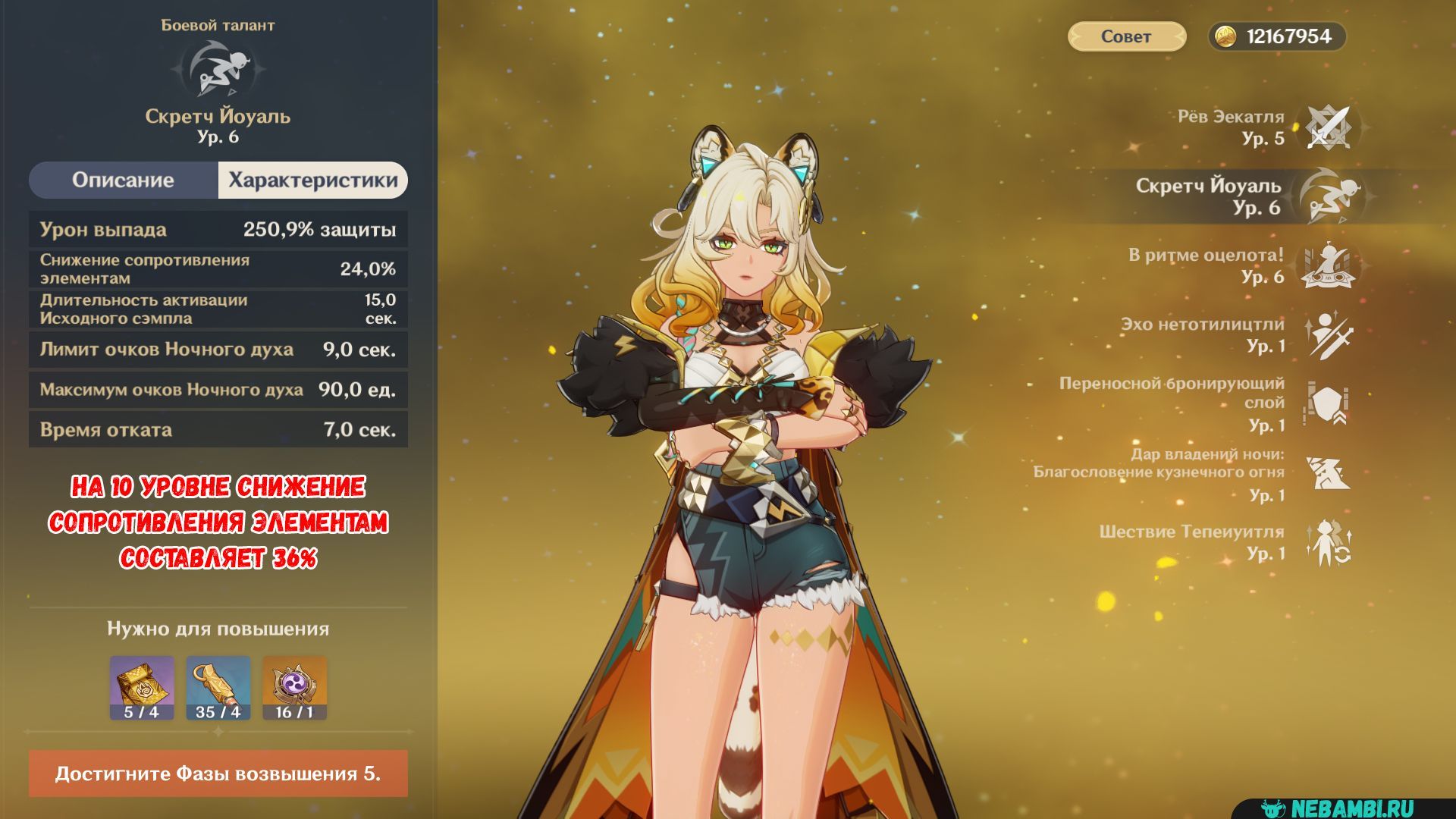 Гайд на Шилонен в Genshin Impact: билд и сборка Шилонен / Оружия ...