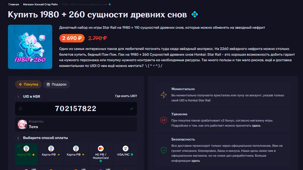 Как донатить в Хонкай Стар Рейл из России?
