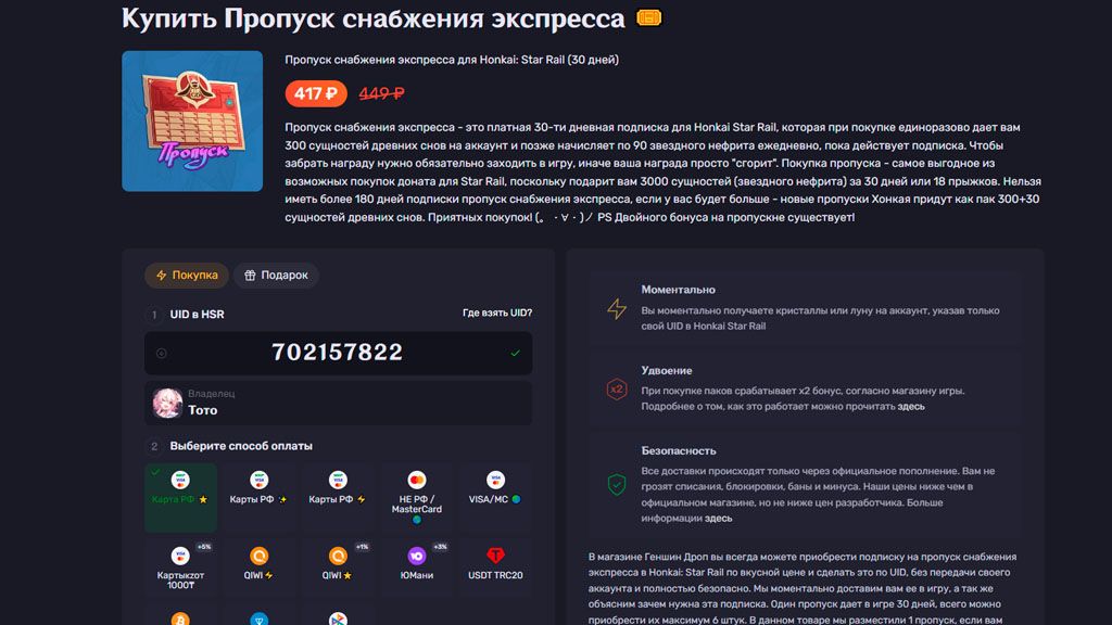 Пропуск снабжения экспресса в Хонкай: Стар Рейл - как купить?