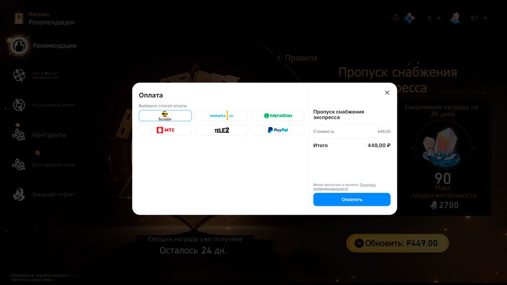 Как купить Пропуск снабжения в Хонкай Стар Рейл